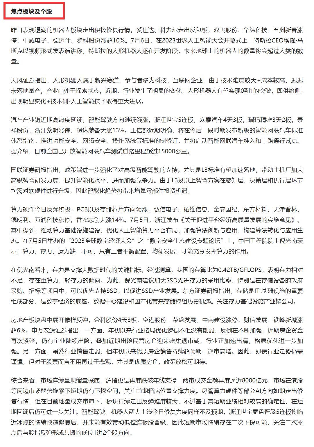 焦点复盘-财联社 | 股海星图